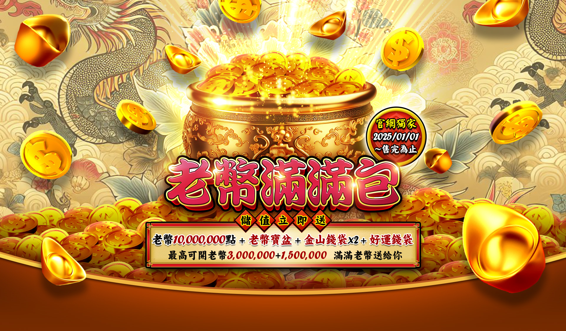 老子有錢Online-老幣滿滿包